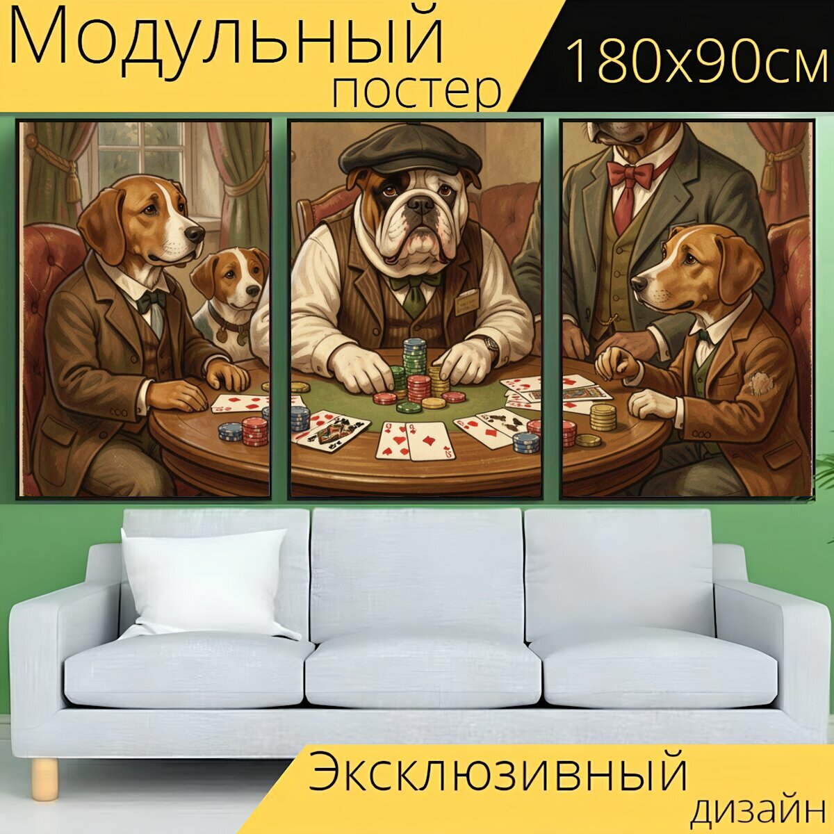 Модульный постер "Собаки за карточным столом. Антропоморфные псы в винтажных костюмах играют в покер в уютной комнате. Тёплая." 180 x 90 см. для интерьера на стену в тубусе