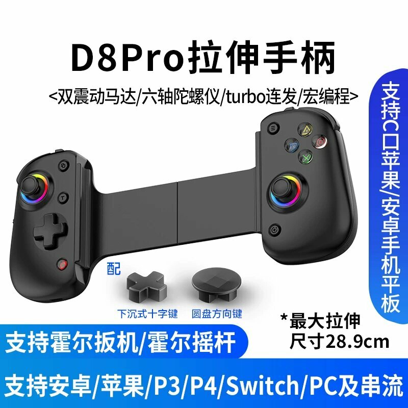 Контроллер D8PRO с 2 макрокнопками для мобильных и планшетов - Черный, улучшенная версия