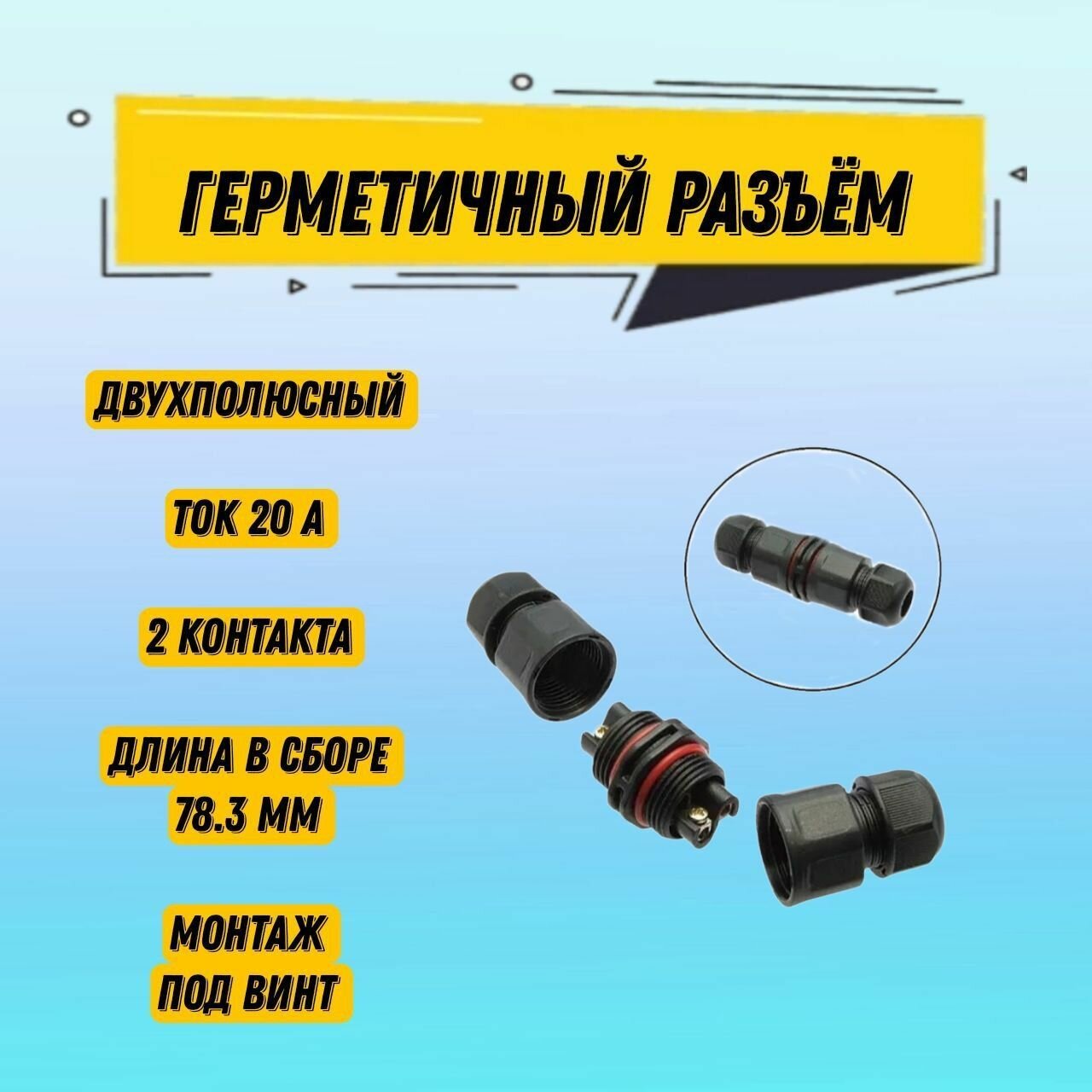 1 шт Разъем герметичный проходной SZC-20-2Pin ip67 1500 В 20 А двухполюсный