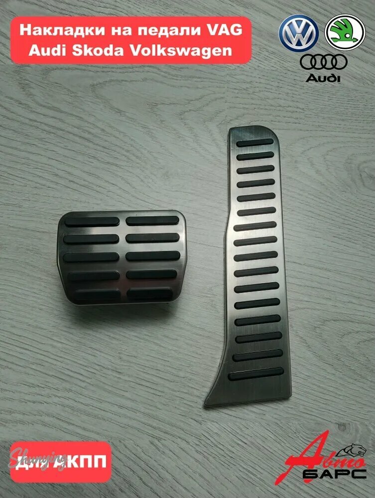 Накладка на автомобиль на педали, 1 шт.