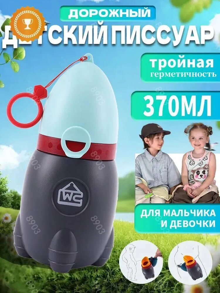 GM писсуар детский для мальчика и девочки дорожный дачный горшок походный, портативный складной мобильный переносной туалет