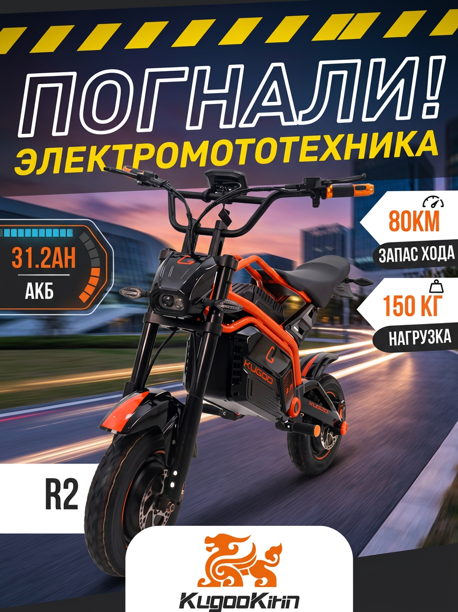 Электропитбайк Kugoo R2 3600Вт, 80км\ч, пробег до 80км для взрослых и детей