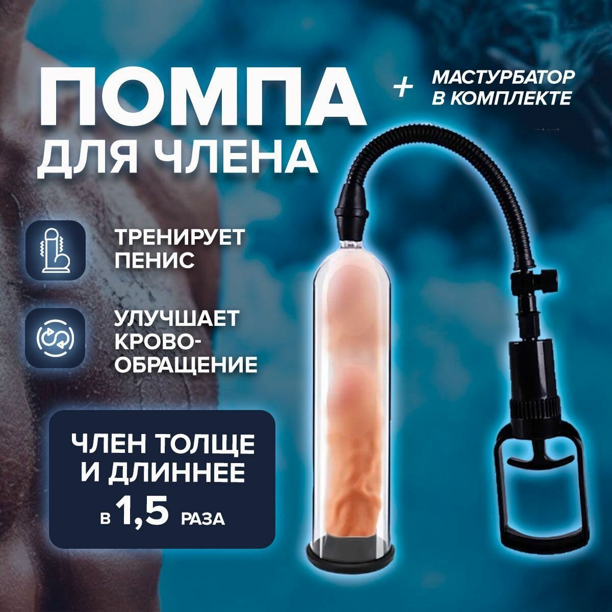 ПоследнийПомпа для члена. Вакуумная помпа для увеличения члена.