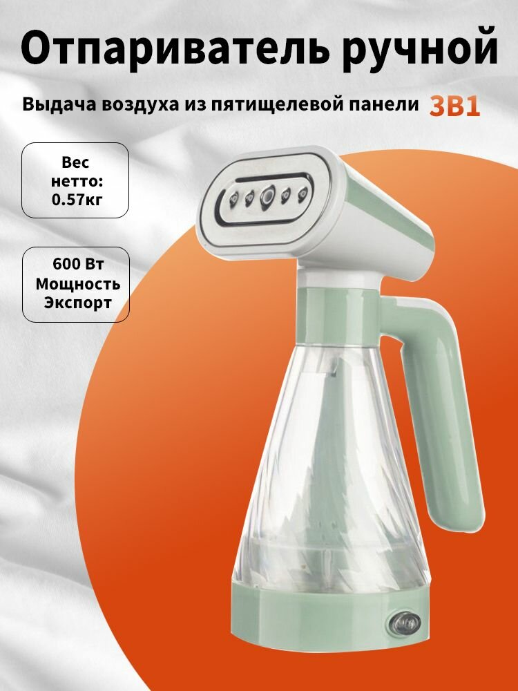 Отпариватель для одежды ручной вертикальный парогенератор, 600 Вт, зеленый