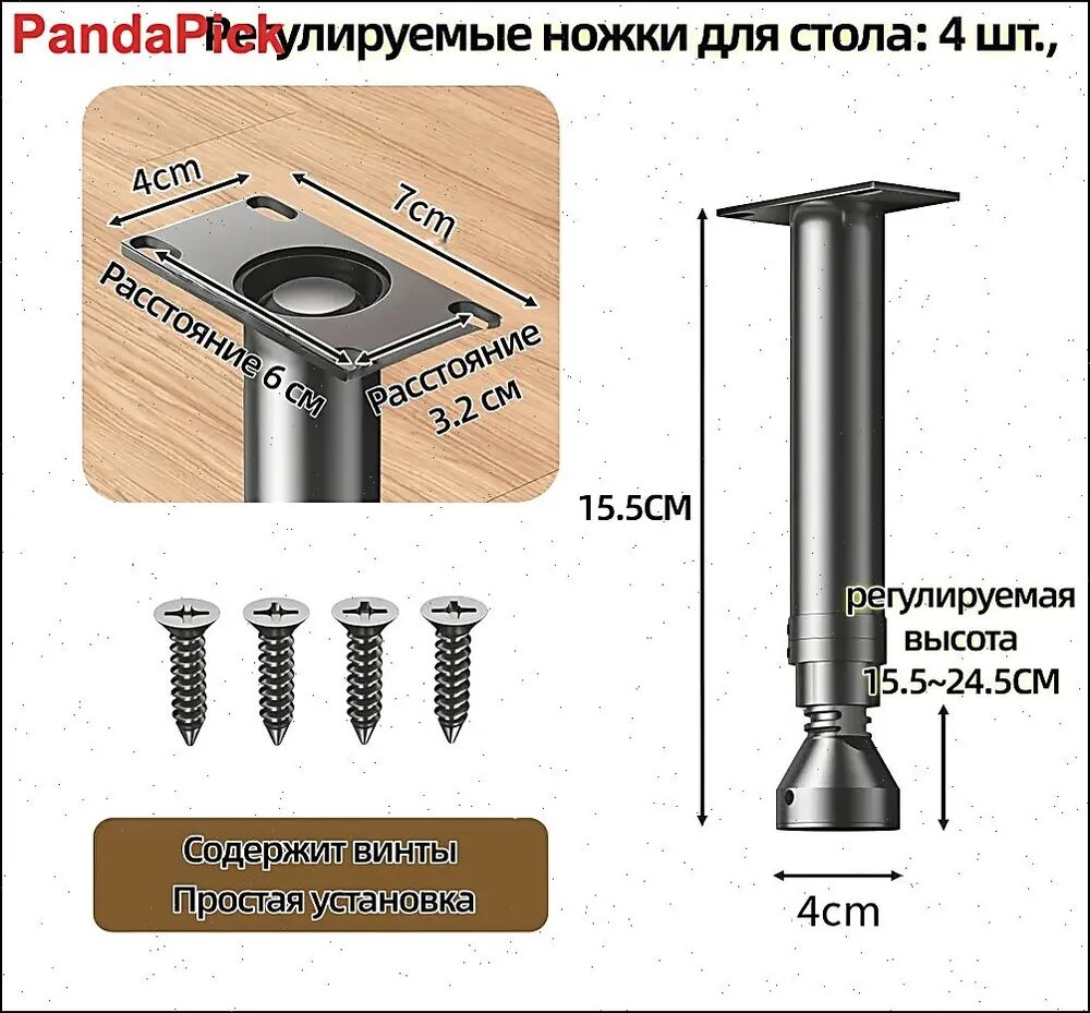 Ножка для мебели регулируемая для DIY 4 шт. Ножки-конструктор для стола, регулируемые по высоте, черные — фото 1