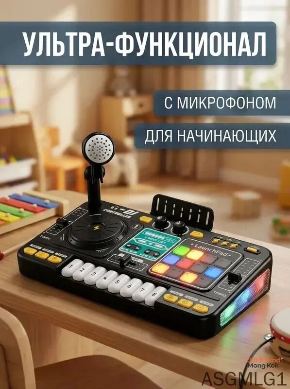 Многофункциональный DJ пульт с микрофоном для детей, имитирующий музыкальные инструменты для начинающих