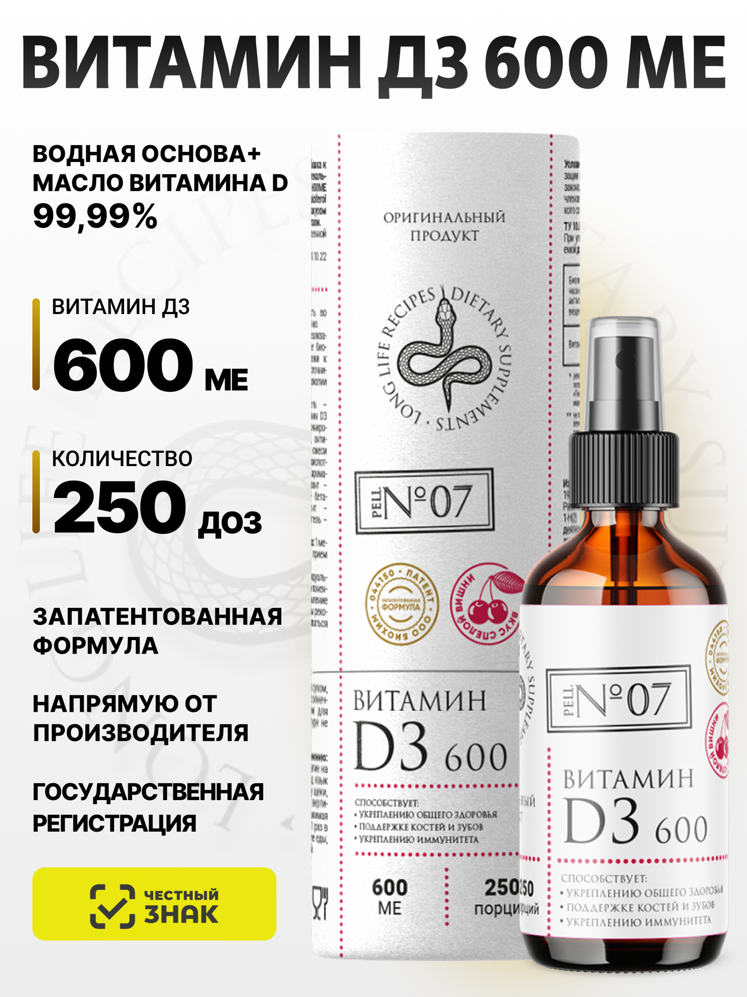 Витамин D, D3 600 IU Водный спрей, Д3 600 МЕ, БАД для костей, вкус Вишня, 250 доз long life recipes