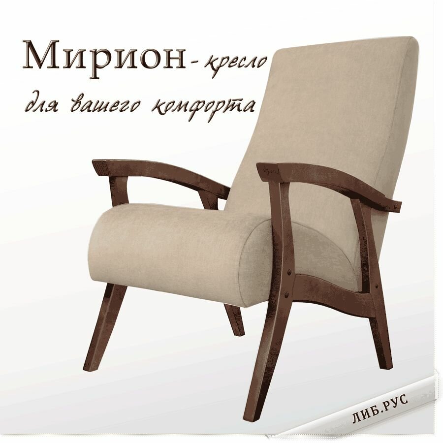 Кресло Мирион