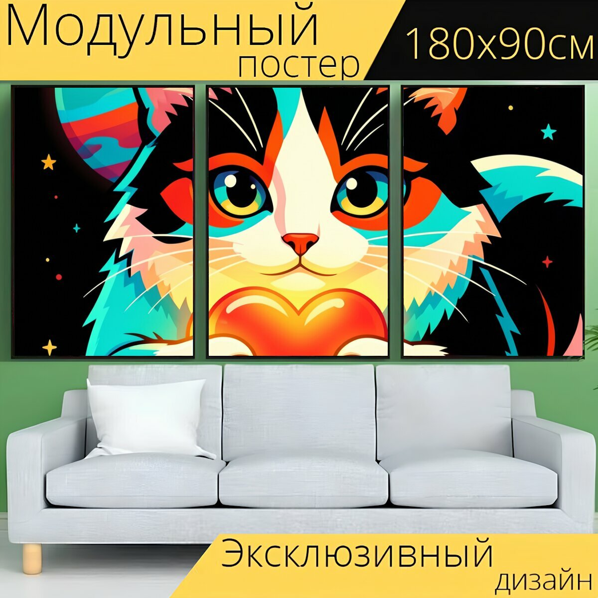 Модульный постер "Космический кот с сердцем. Яркий мультяшный котенок в неоновом стиле держит алое сердечко на фоне звезд и." 180 x 90 см. для интерьера на стену в тубусе