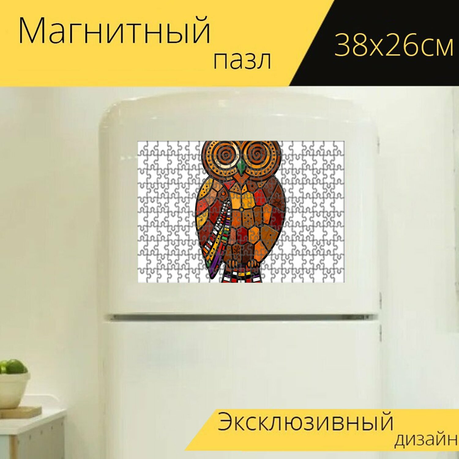 Магнитный пазл "Мозаичная сова в теплых тонах. Стилизованная филин-птица с геометрическим орнаментом, витражными узорами и крупными спиральными глазами." для интерьера, 38х26 см.