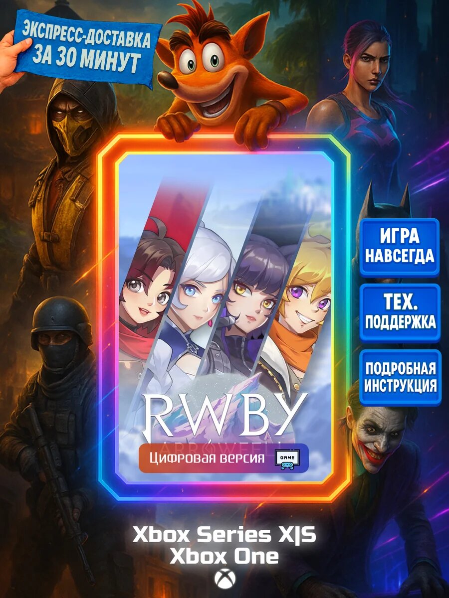 RWBY: Arrowfell One, Series X|S Цифровая версия игры | Доставка на почту