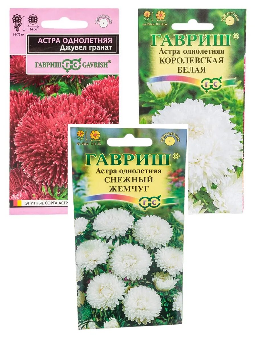 Набор семян Астра Джувел Гранат, Королевская Белая и Снежный жемчуг