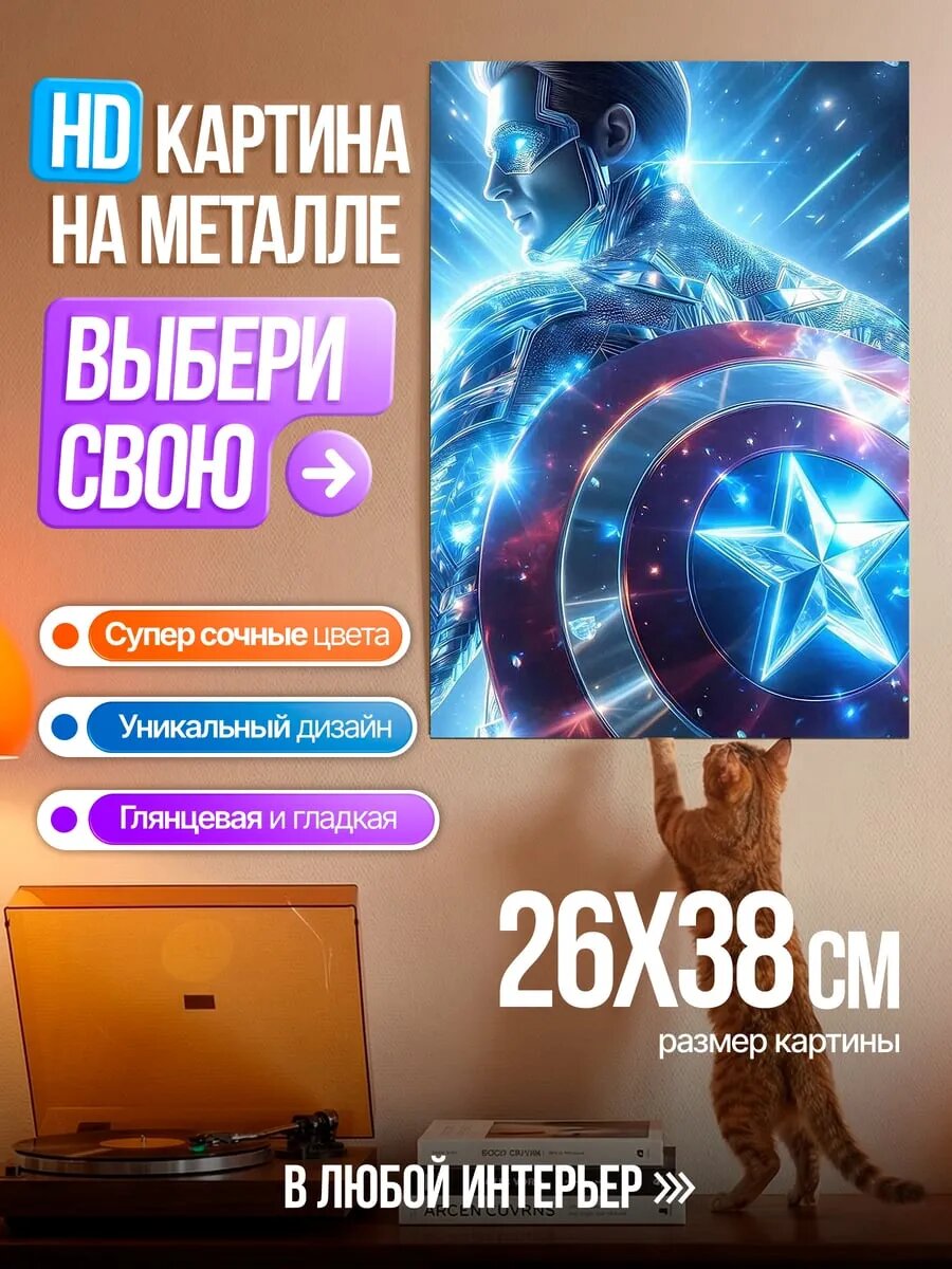 Картина на HD металле Капитан Америка сияющий