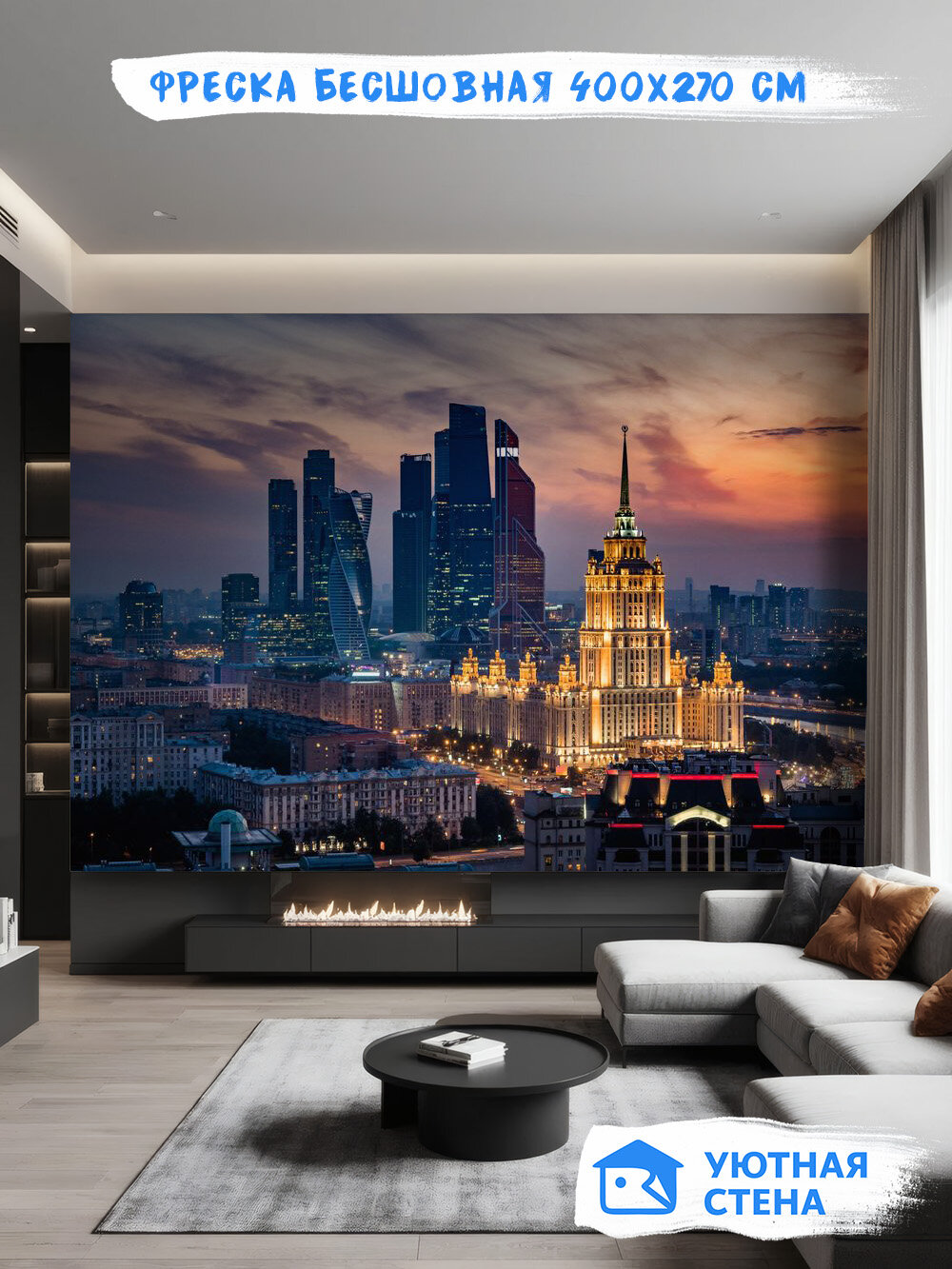 Фотообои "Вид на ночную Москву" 400х270 см Бесшовные Премиум (единым полотном)