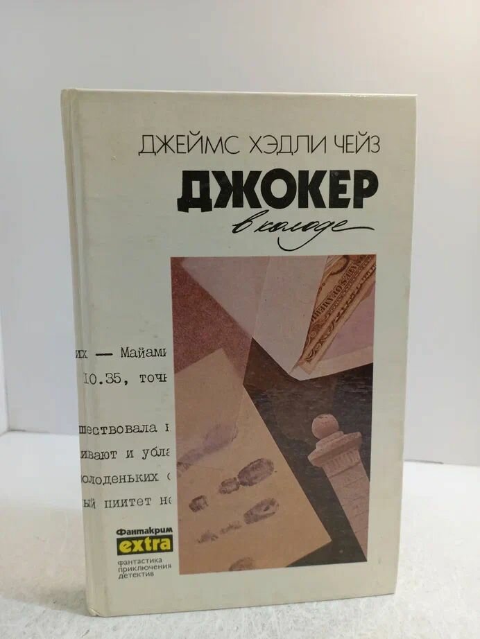 Джокер в колоде. Том 19