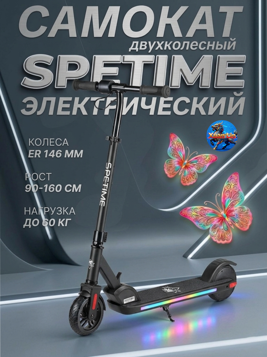 Электросамокат для детей SPETIME E10, складной, максимальная скорость 16км/час