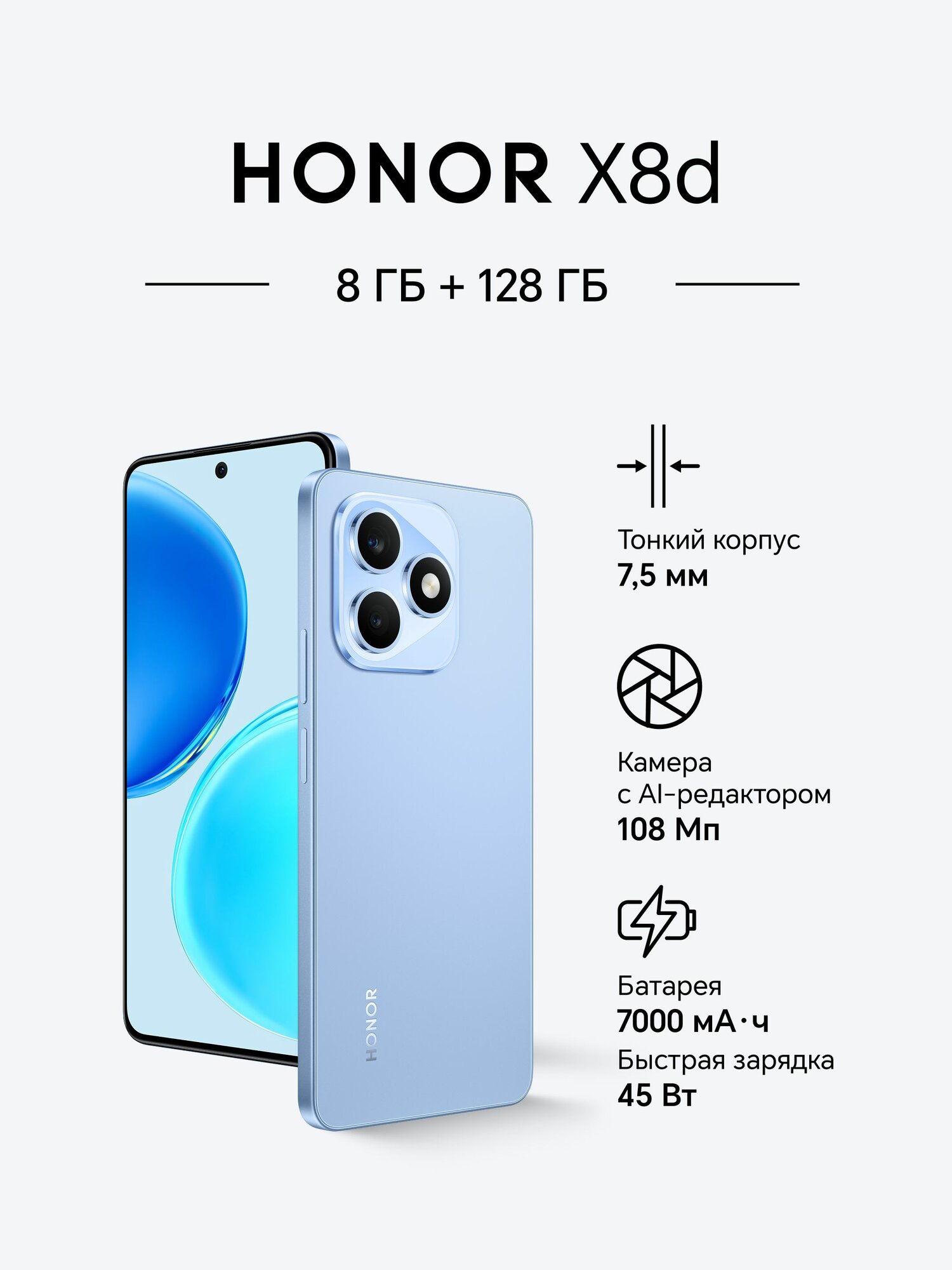 Honor Смартфон X8d Ростест (EAC) 8/128 ГБ, голубой