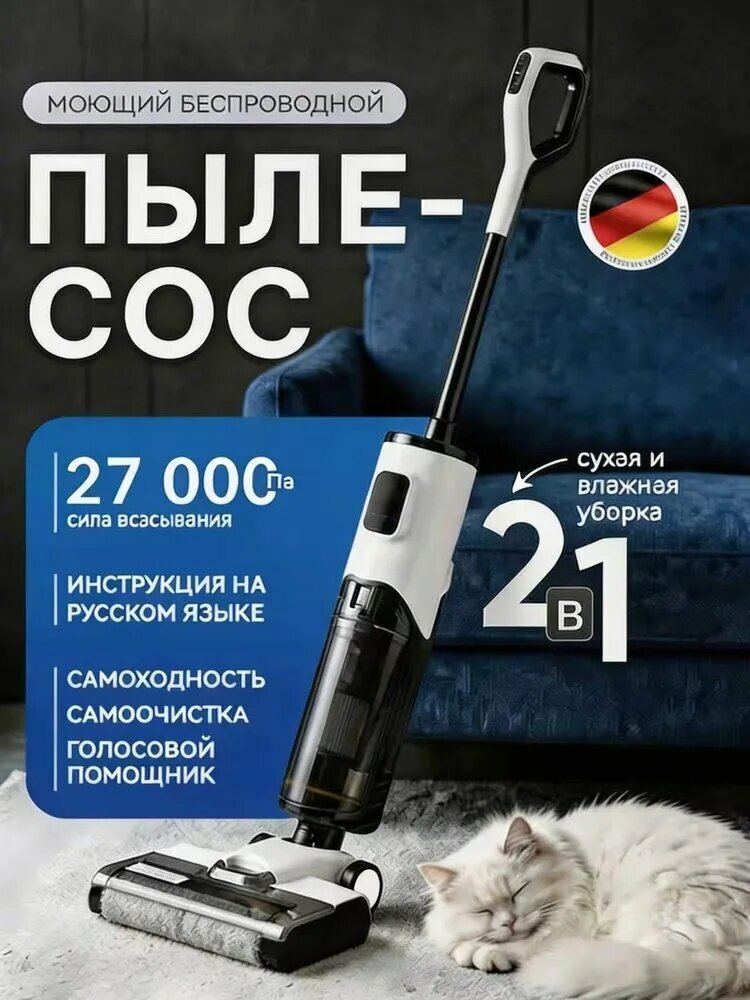 Пылесос, вертикальный, беспроводной, для дома, для влажной и сухой уборки, 15в1, с самоочисткой, 27000 Па