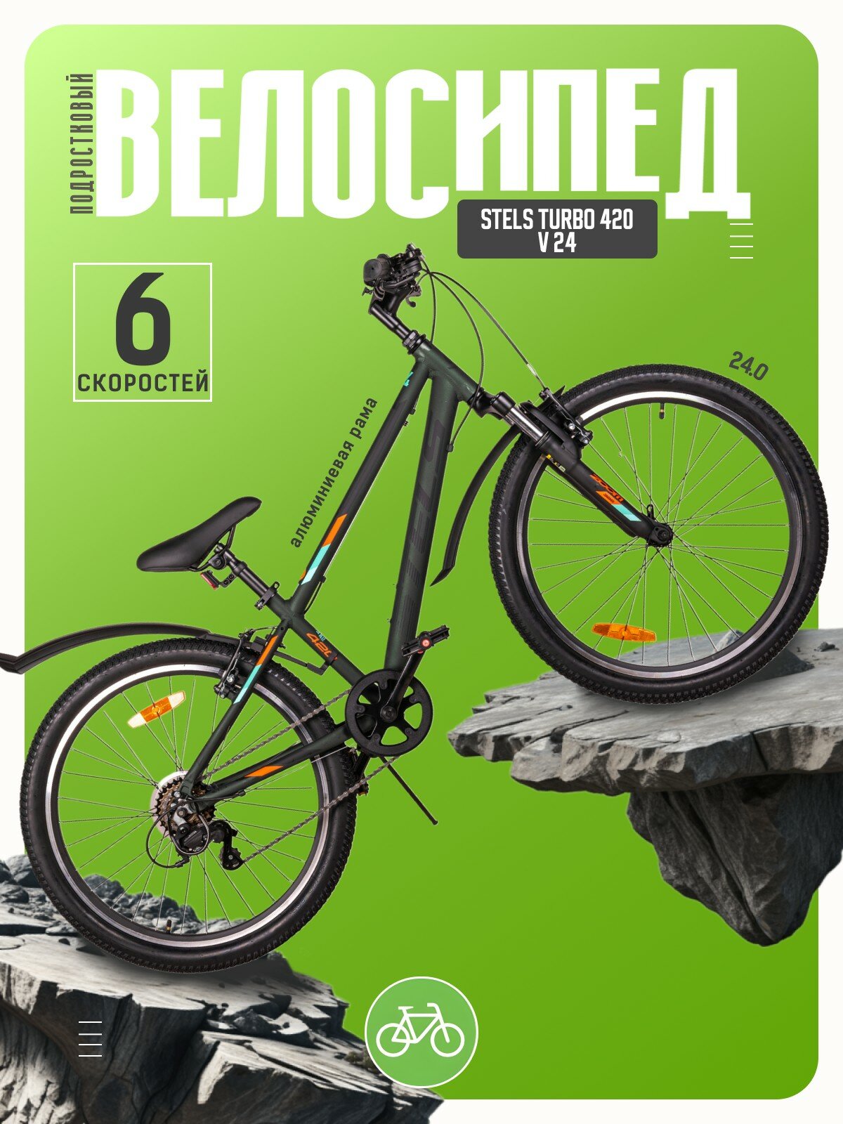 Подростковый велосипед Stels Turbo 420 V 24, год 2026, цвет Зеленый, ростовка 12