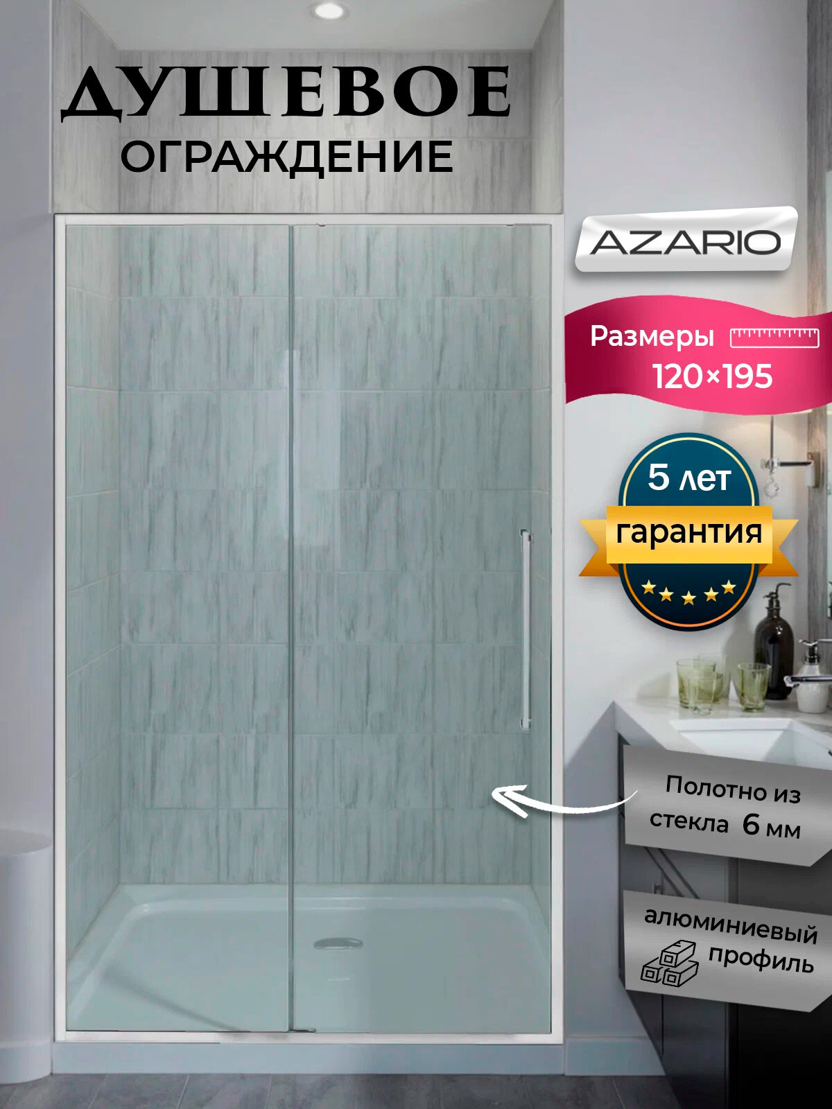 Душевое ограждение без поддона хром Azario Shanghai Dro 120х195 AZ-Y43-120-CH-CL