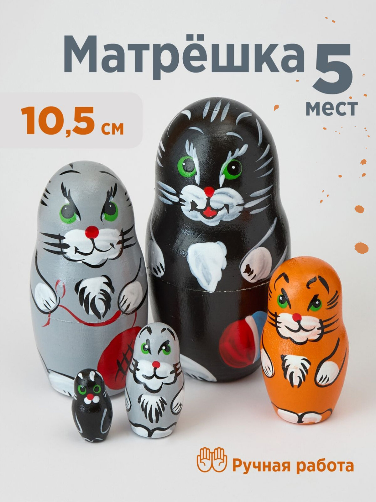 Матрешка деревянная авторская 5 мест 10,5 см Ажна "Кот с клубком"