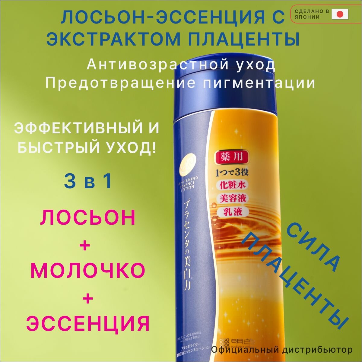 Meishoku Placenta Whitening Лосьон-эссенция с экстрактом плаценты, с отбеливающим эффектом, 190 мл, арт. 236150