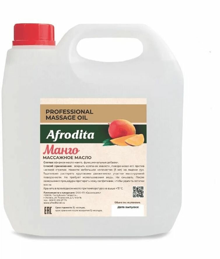 Масло для массажа Афродита Манго 3000 мл