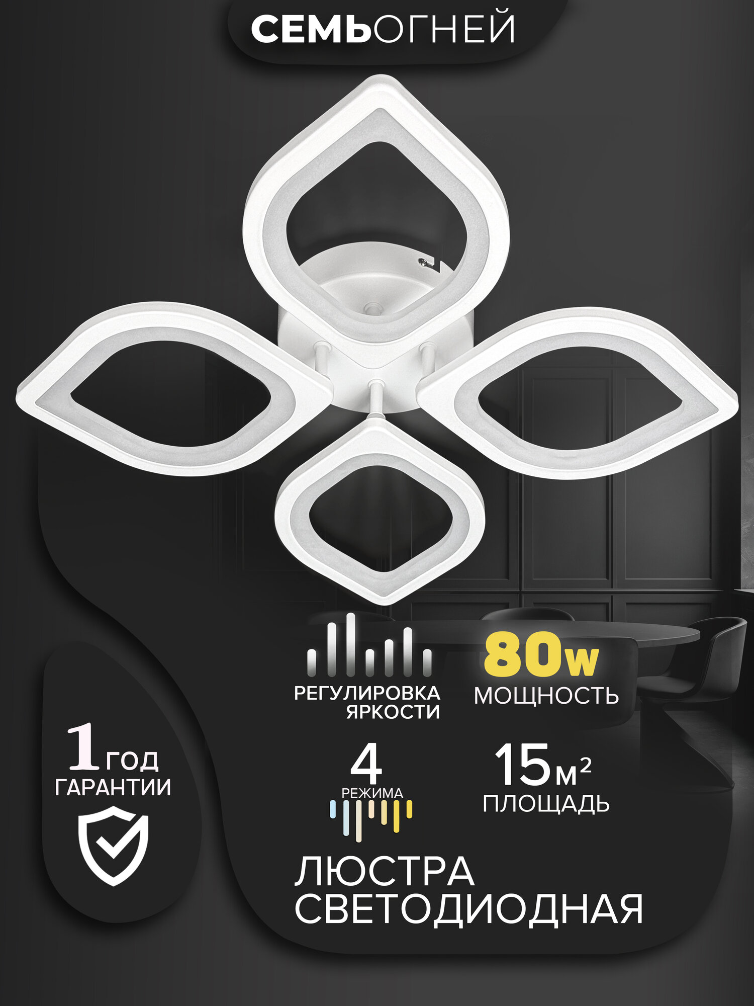 Люстра потолочная светодиодная Семь Огней, белая с пультом, для спальни, до 15 кв. м.