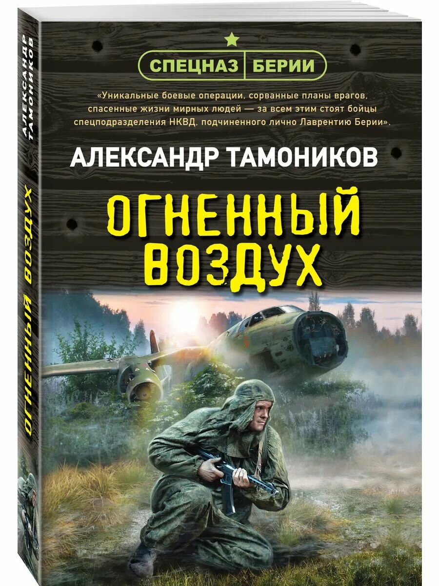Огненный воздух