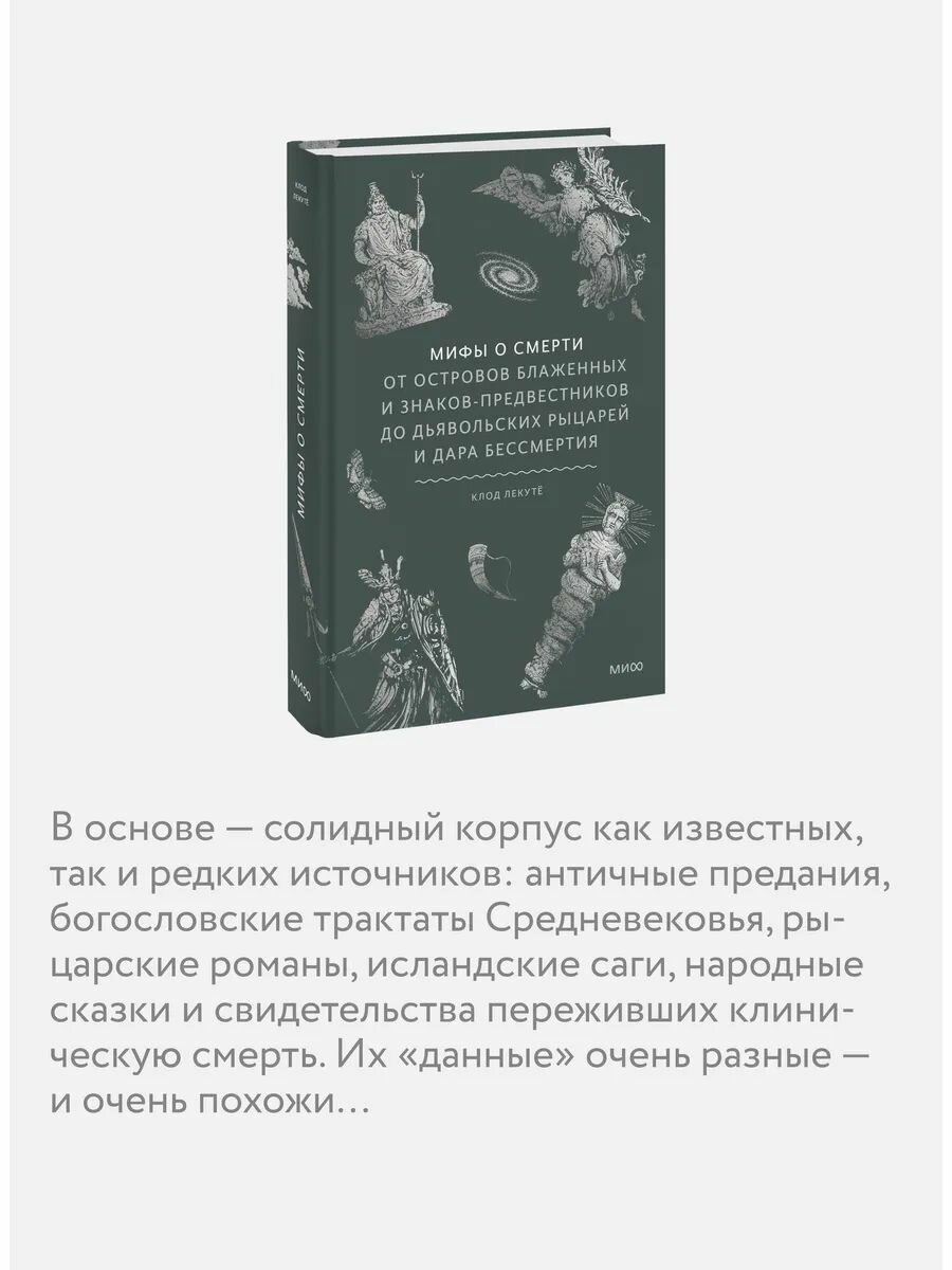 Мифы о смерти — фото 1