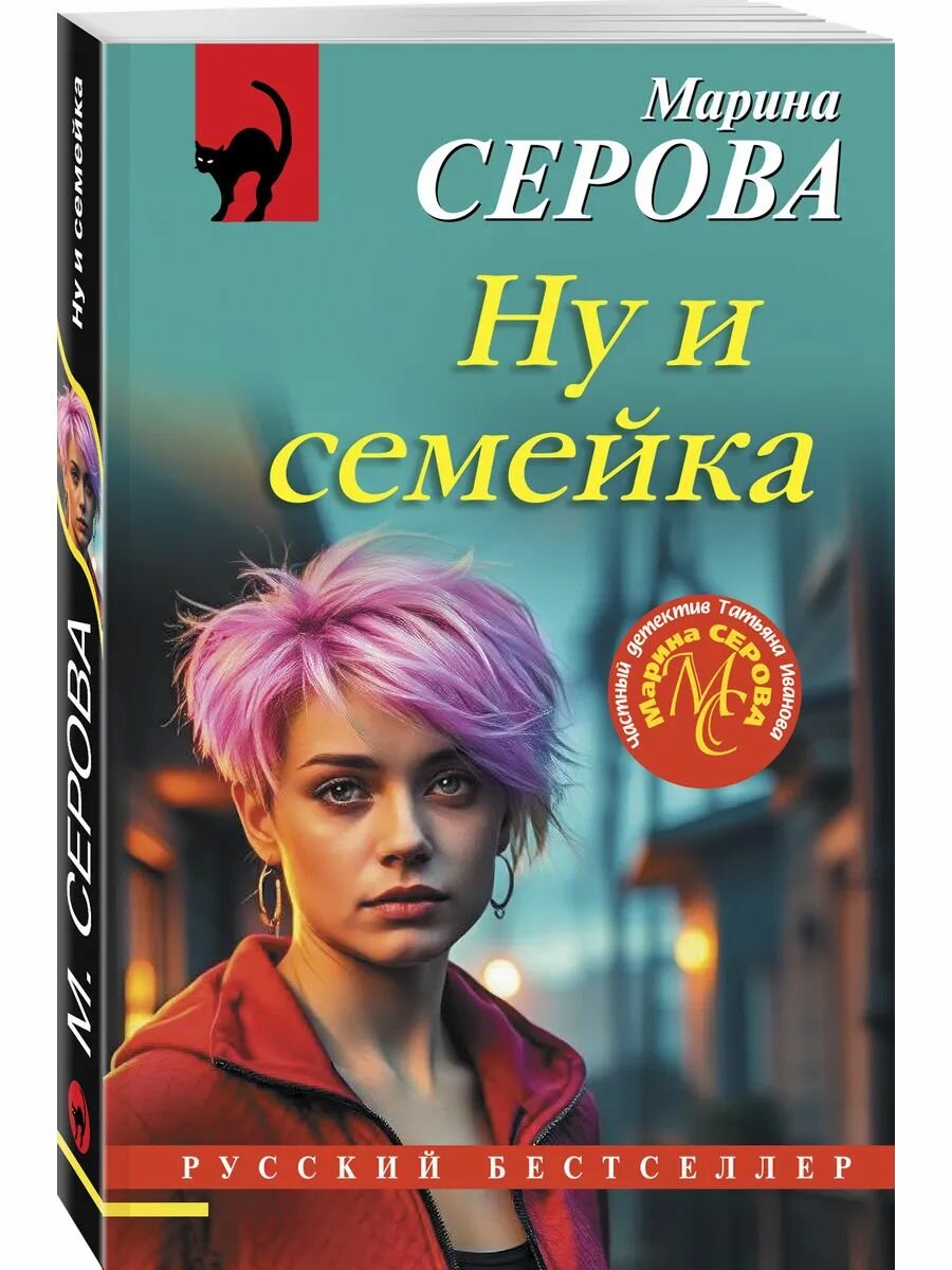 Ну и семейка