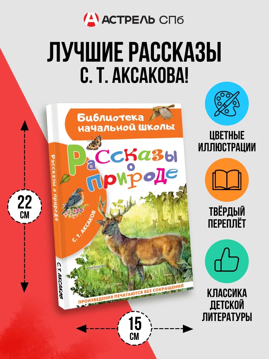 Рассказы о природе