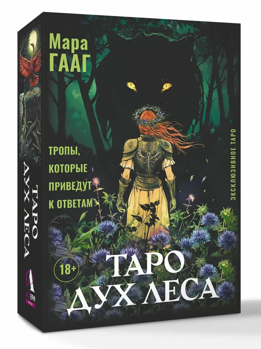 Таро Дух Леса — фото 1