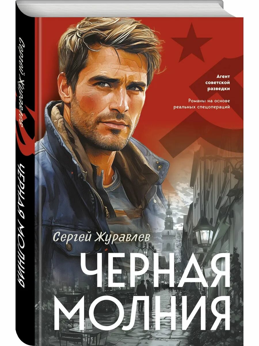 Черная молния
