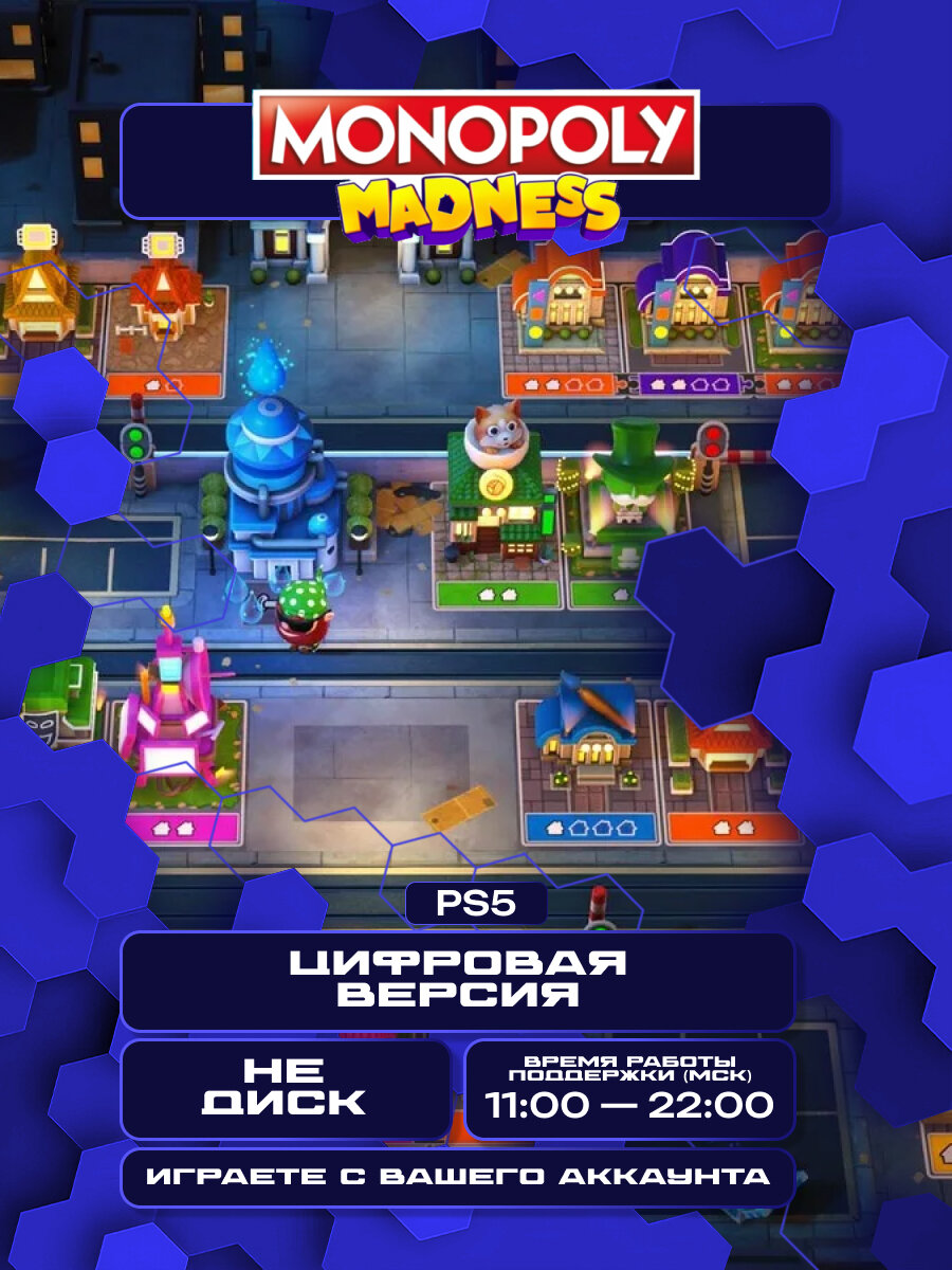 MONOPOLY Madness в цифровом формате, для приставки PlayStation PS5 / PS5PRO