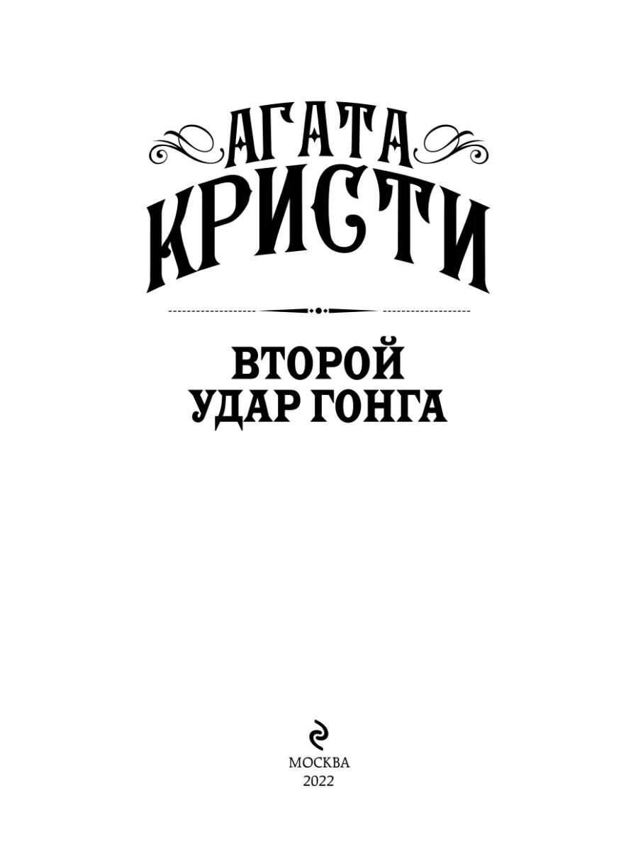 Второй удар гонга — фото 1