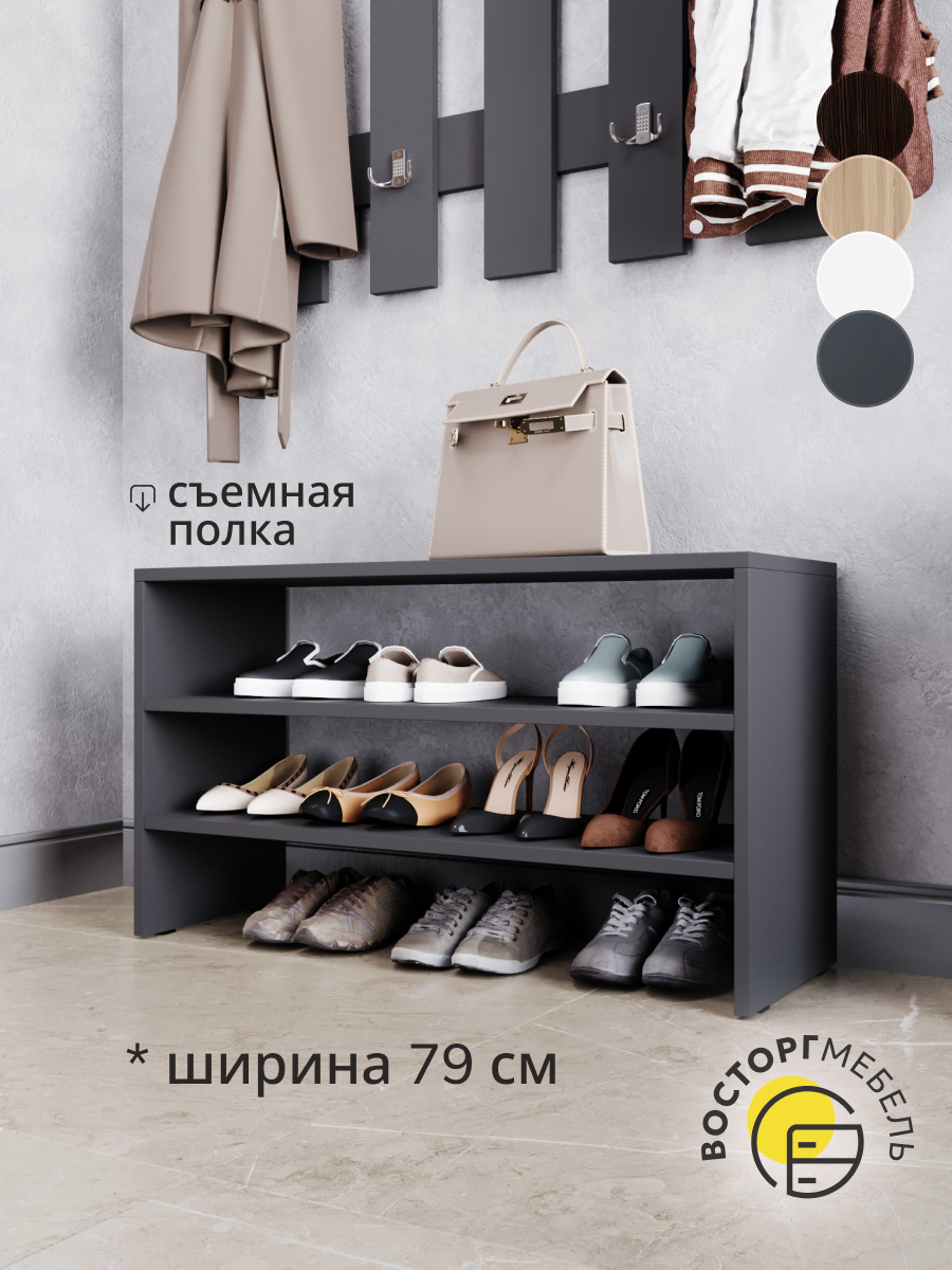 Обувница "Графит", ЛДСП, 79 см, 2 полки, серая, с фурнитурой, для прихожей