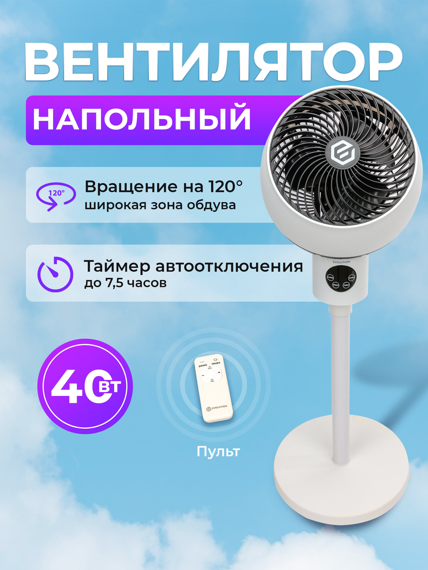 Напольный вентилятор Evolution AirLeaf AL-303R с трёхмерным обдувом и пультом