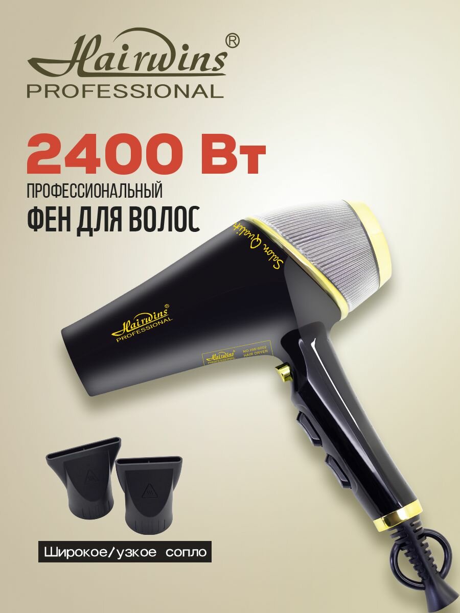 Hairwins Фен для волос профессиональный, Отрицательные ионы для защиты волос, с 2шт насадками