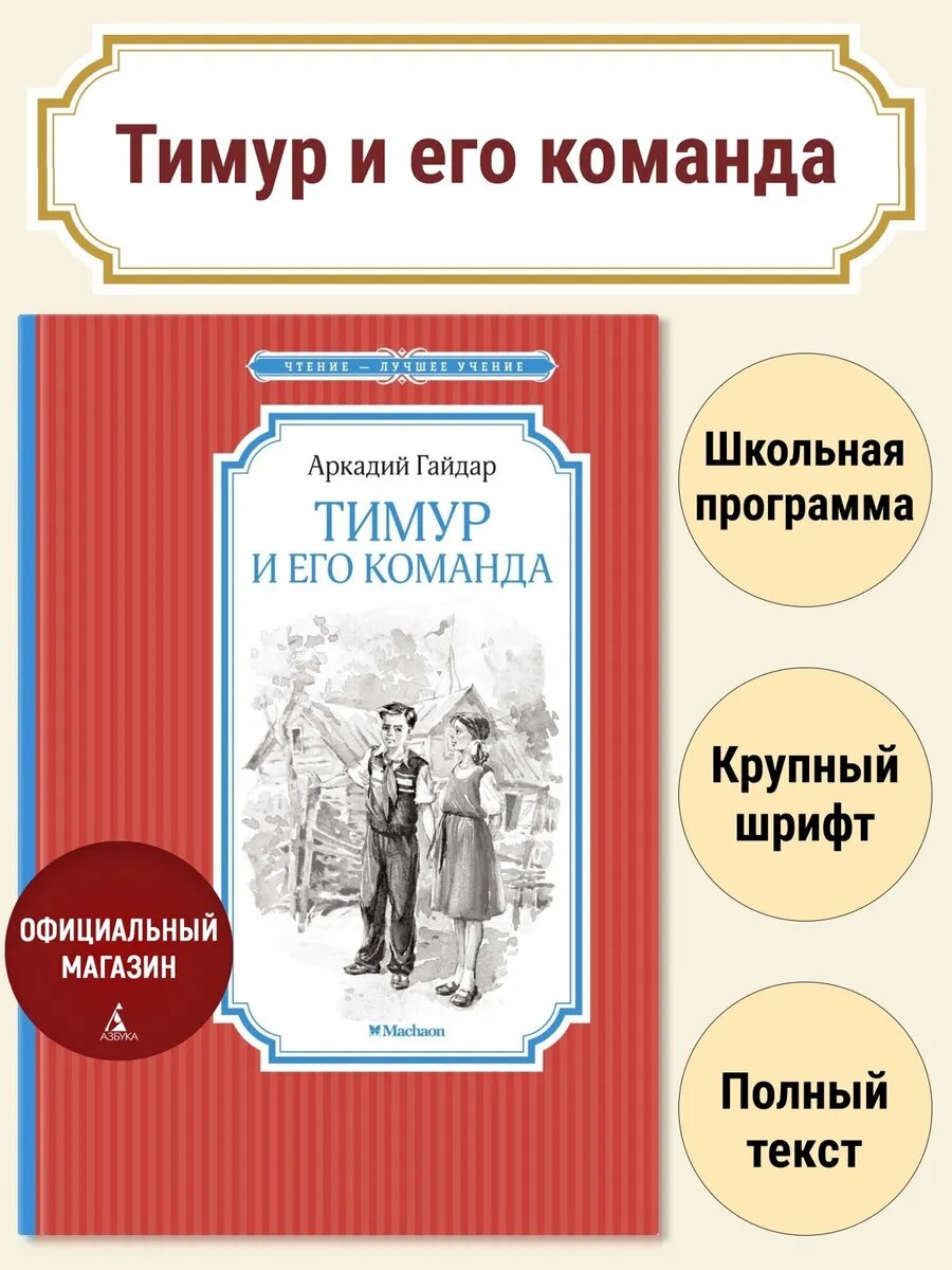 Тимур и его команда