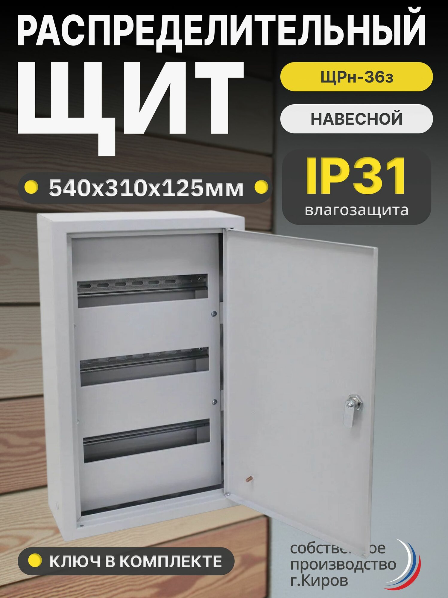 Щиток электрический уличный ЩРн-36з 540*310*125мм серый IP31 Электростандарт