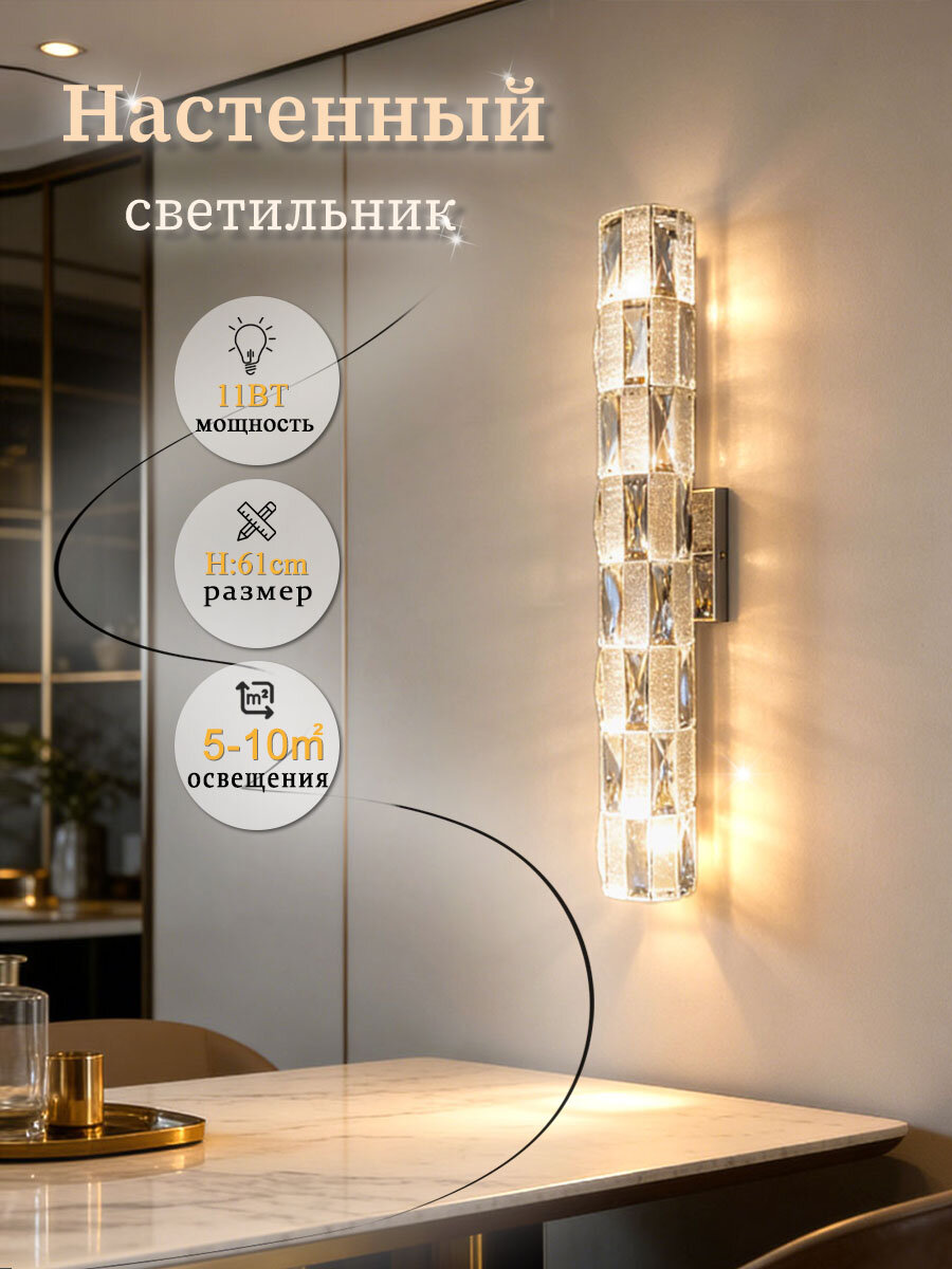 Настенный светильник 88144, LED, дневной белый свет, хром