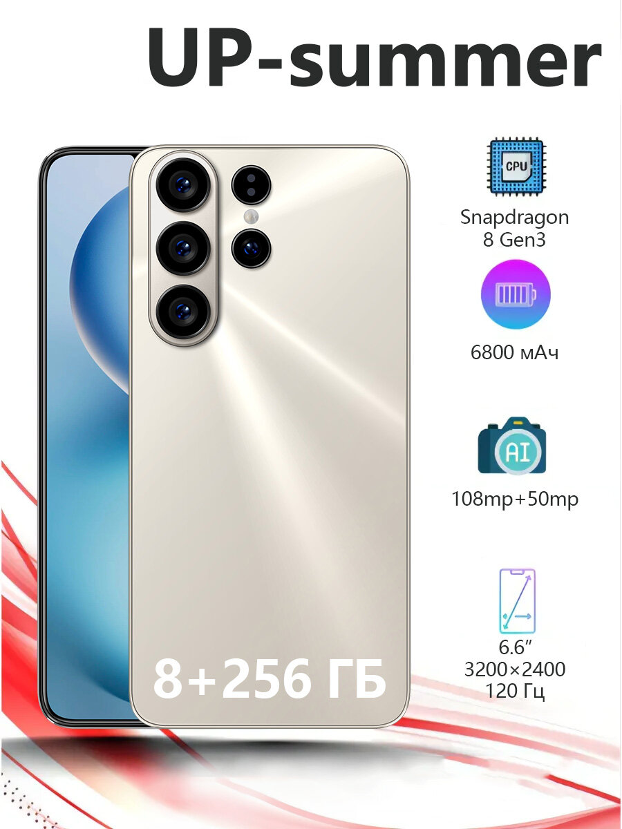 Игровой смартфон S26,8GB+256GB ROM, Android 13, 8 ядер, 6800 мАч, 6.6 дюйма