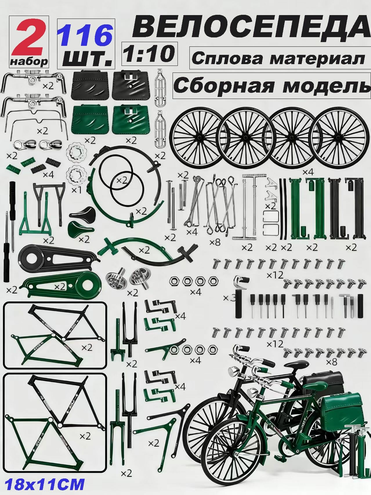 Сборная модель велосипеда 1 10 конструктор металлический,2 шт.