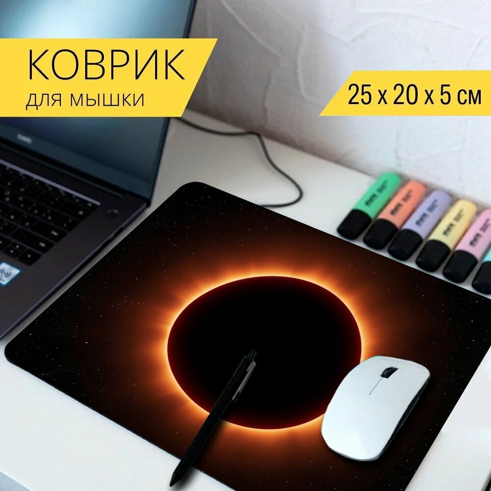 Коврик для мыши с принтом "Солнечное затмение в космосе. Темный небесный диск с огненной короной на фоне звездного неба. Цифровая космическая иллюстрация в черно-оранжевых." 25x20см.