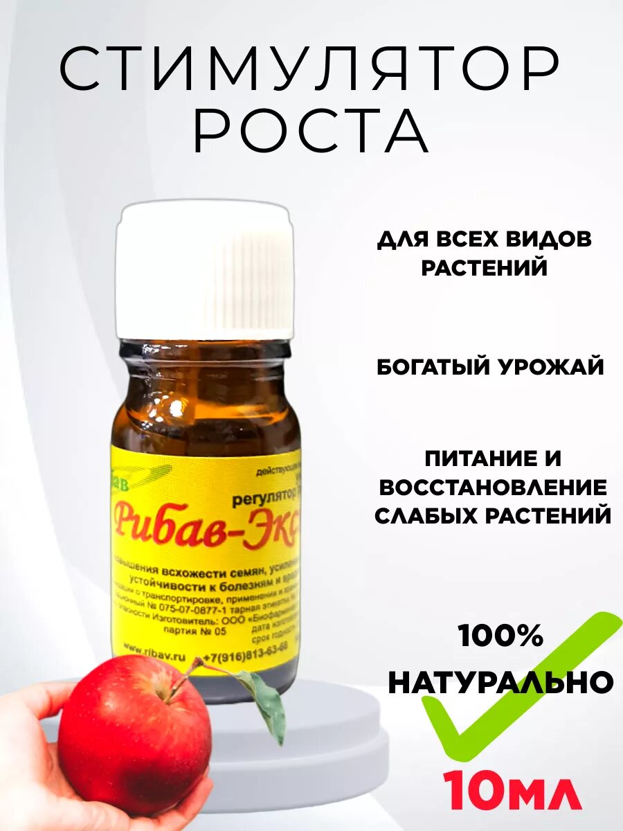 Регулятор и стимулятор роста 10 мл