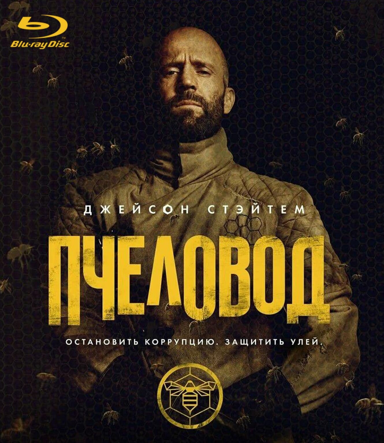 Пчеловод, Blu-ray (2024, США, Великобритания, Дублированный (профессиональный))