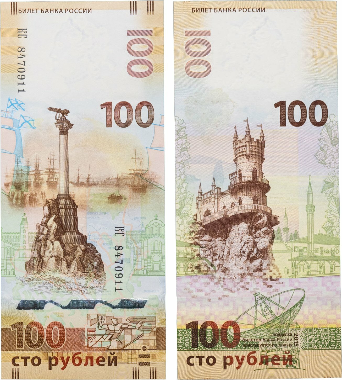 100 рублей 2015 Крым, серия КС большие буквы