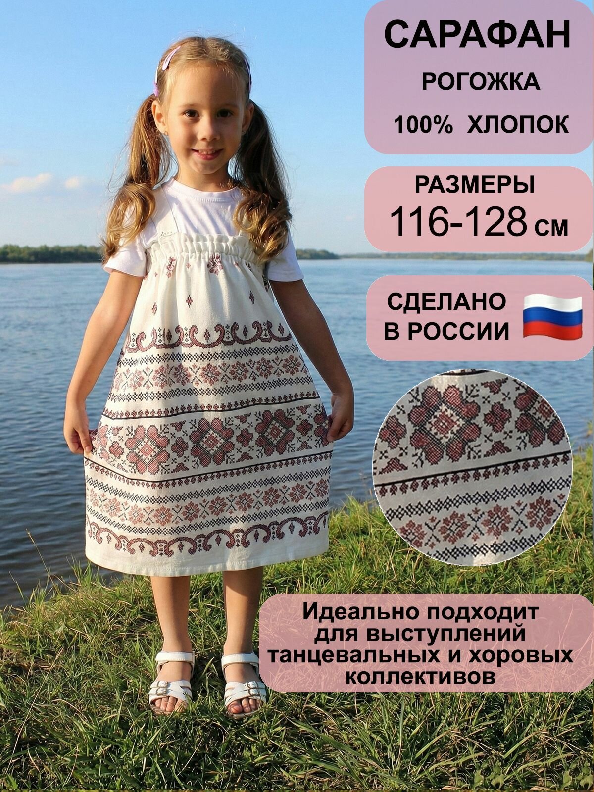 Сарафан