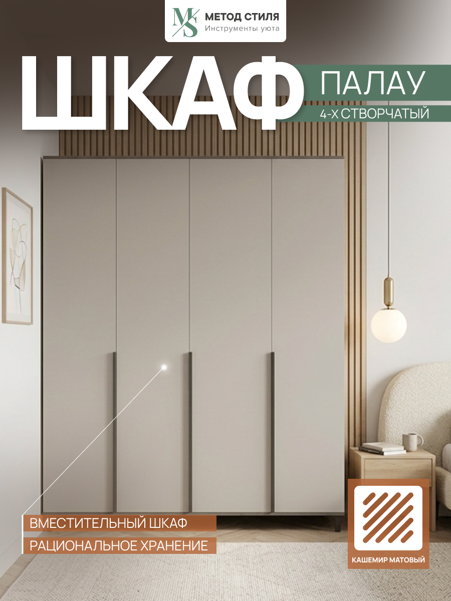 Шкаф форес Палау, 4 створки, бежевый, коричневый, ЛДСП, МДФ, 180,2 x 210 x 50 см (Кашемир/Табак)